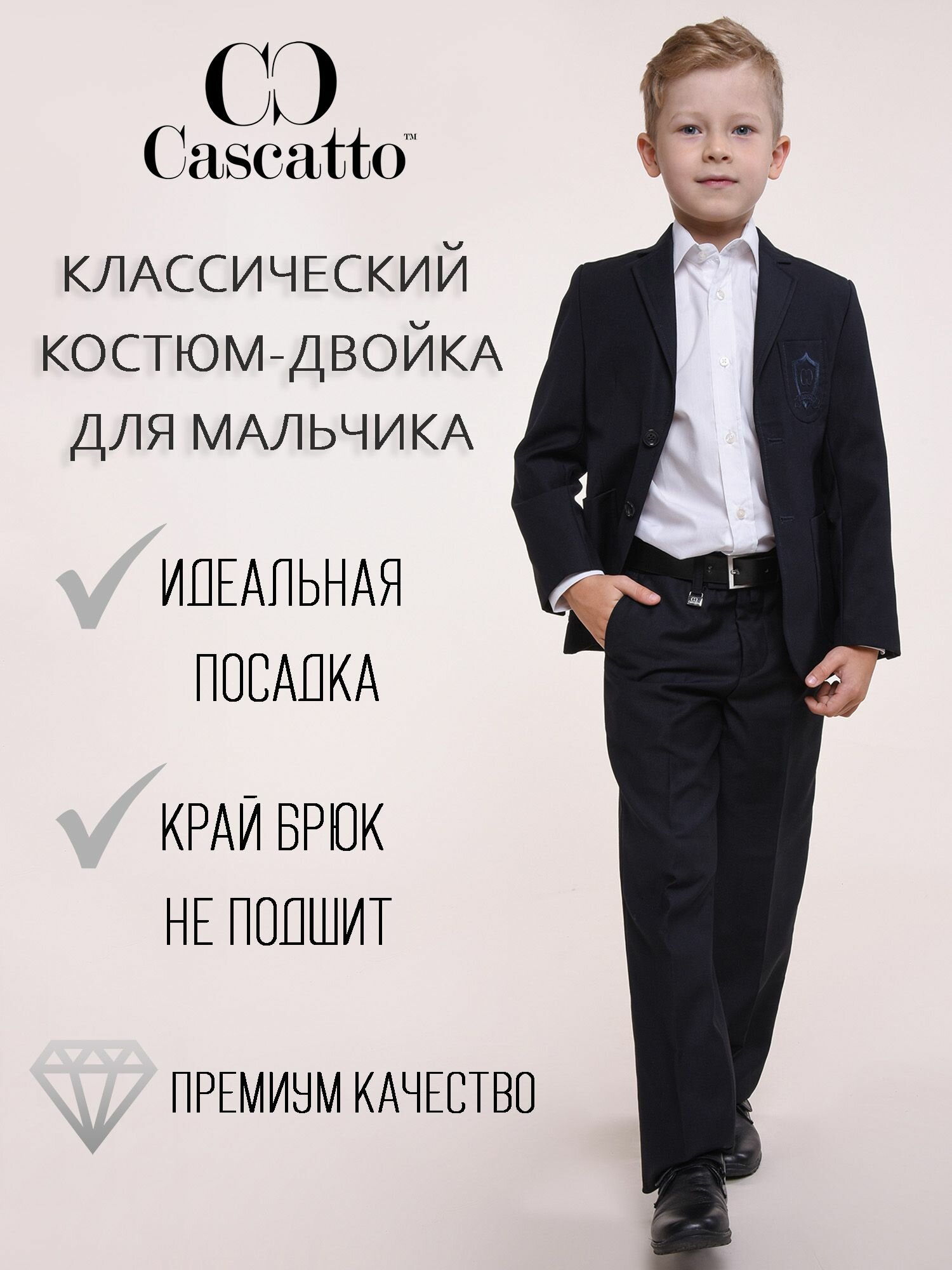 Костюм классический Для мальчиков