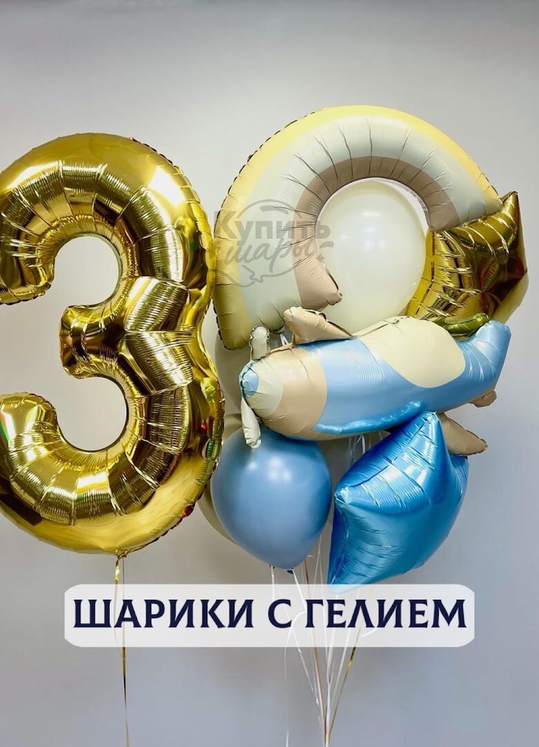 Воздушные шары с гелием, шарики воздушные "Для мальчиков" №2926