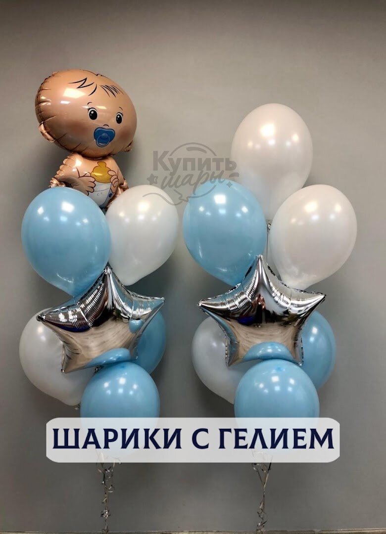 Воздушные шары с гелием, шарики воздушные на выписку для мальчиков №1756