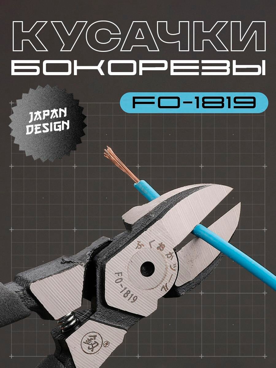 Кусачки FO-1819 Fukuoka фрезерованная обработка Japan премиум