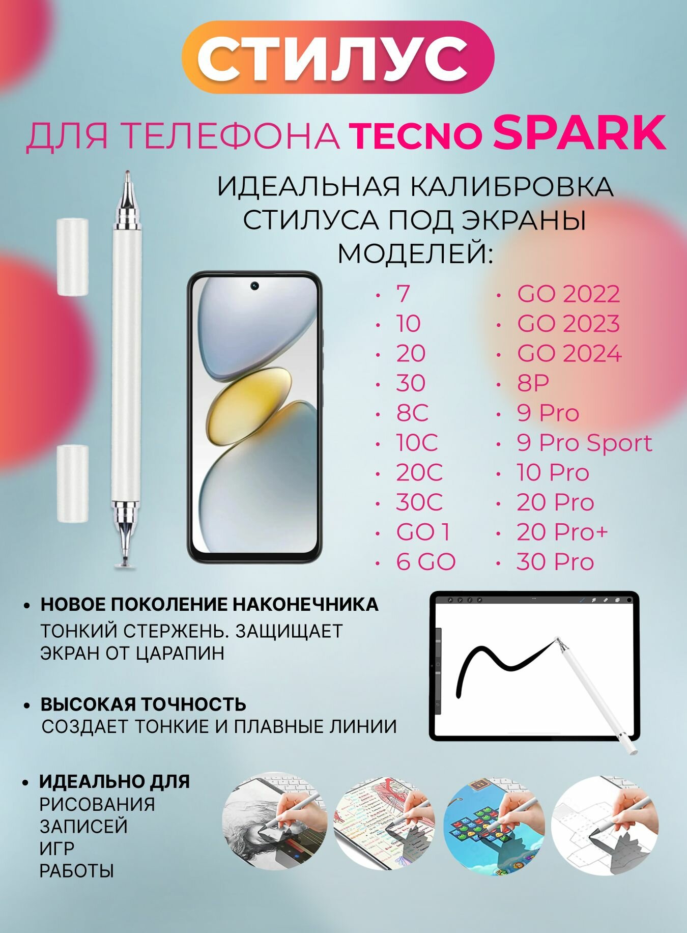 Стилус для телефона Tecno Spark