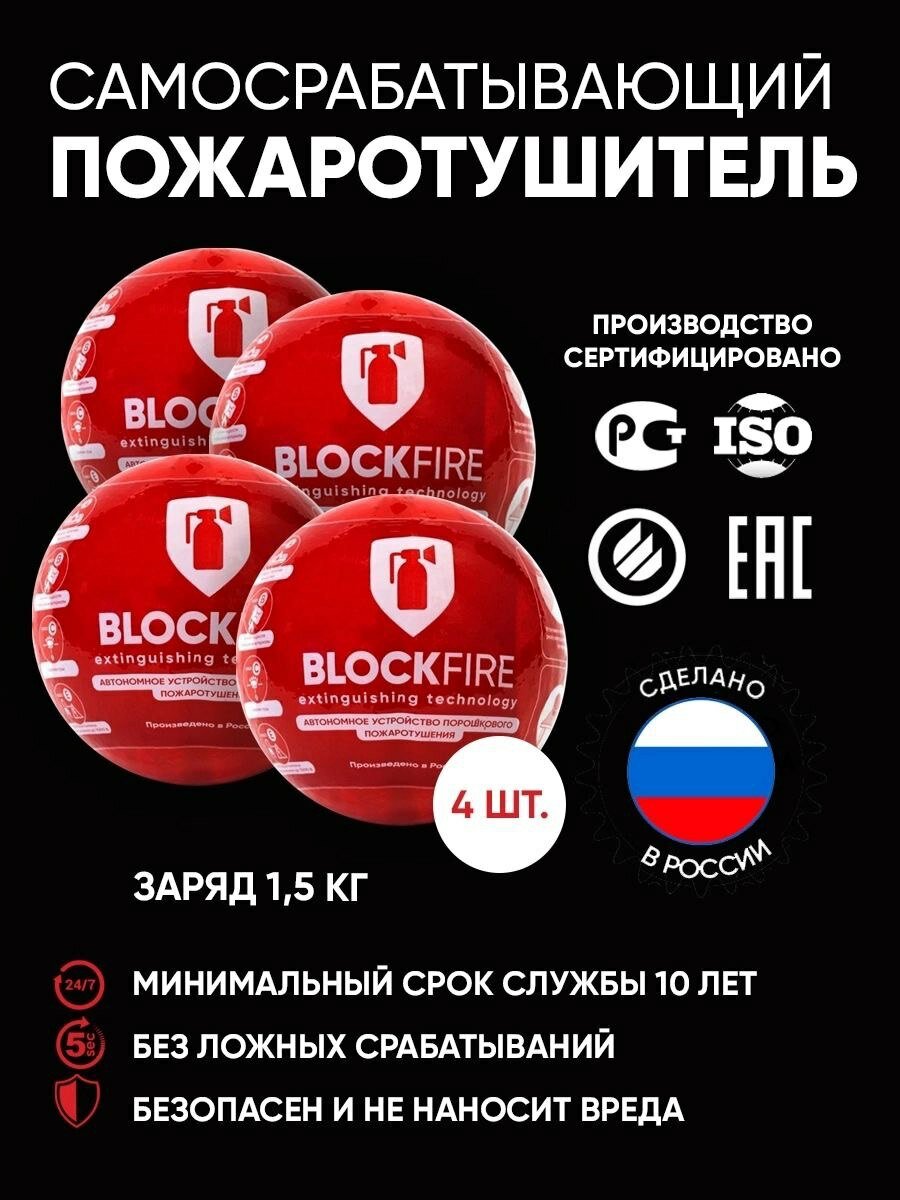 Автоматическое устройство порошкового пожаротушения блокфайер