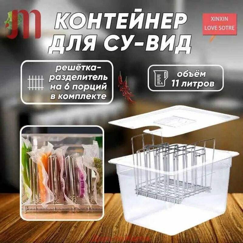 KNOW EASY-Су-вид Контейнер для су-вид