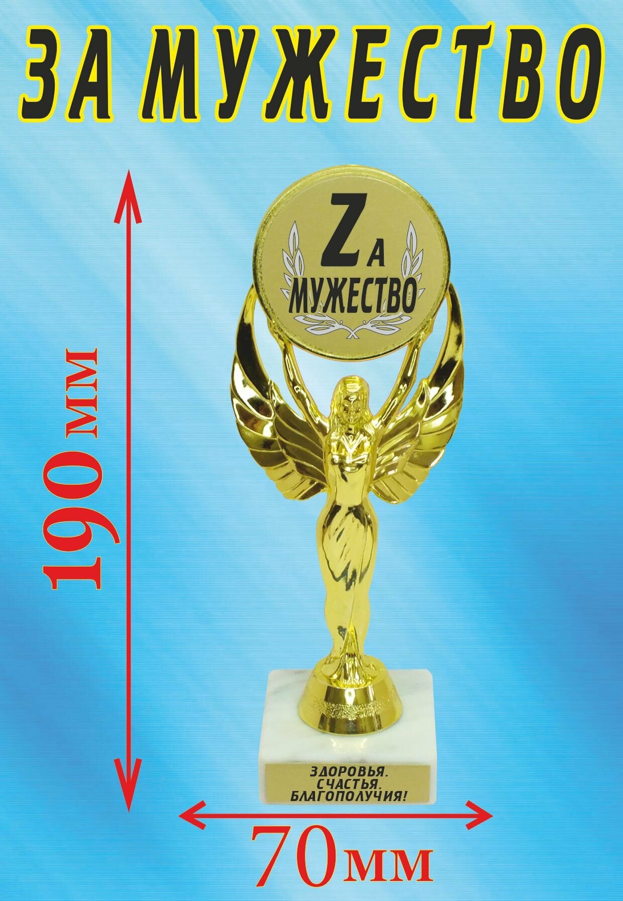 Кубок подарочный Ника " За мужество ".