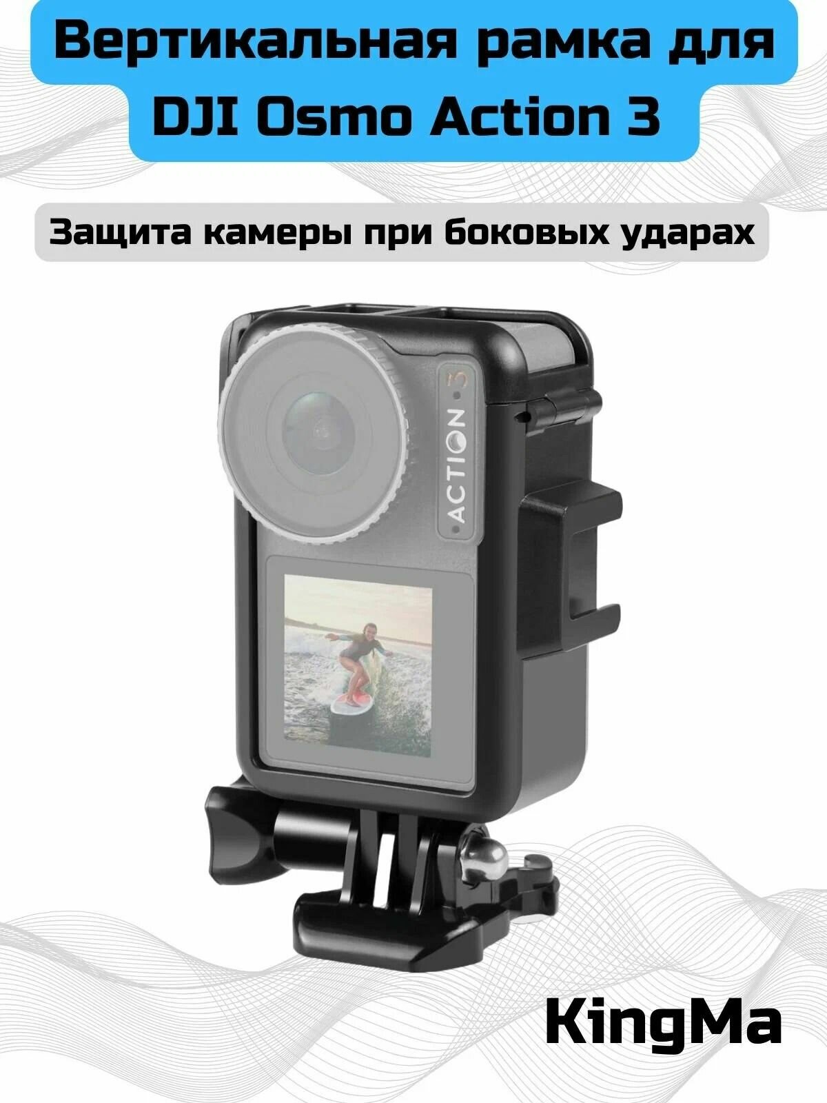 Рамка универсальная для экшн камеры DJI Osmo Action 3, вертикальная и горизонтальная