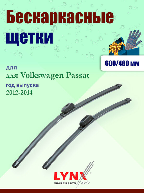 Дворники 600 480 мм для Volkswagen Passat B7 2012-2014 / щетки стеклоочистителя 600/480 бескаркасные Фольксваген Пассат