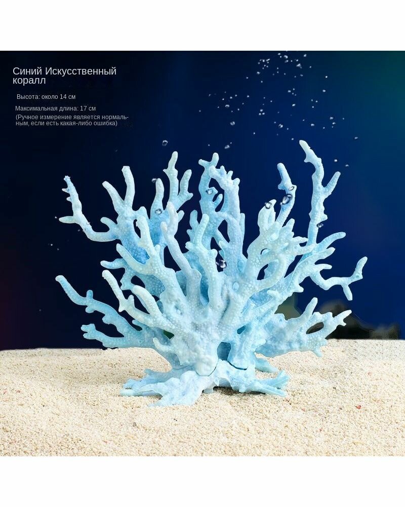 Аксессуары для аквариума Встроенные креативные украшения из кораллов