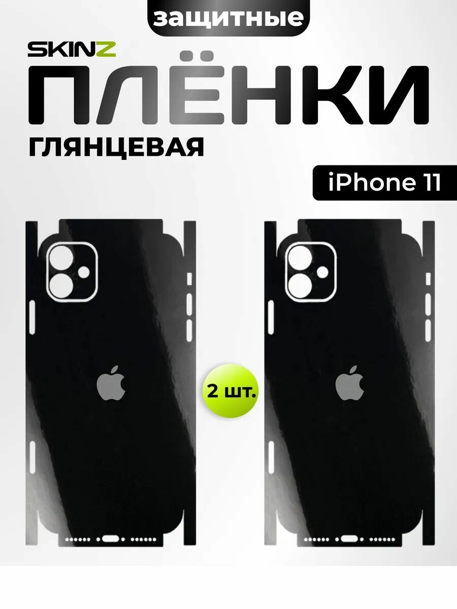 Защитная пленка на iPhone 11