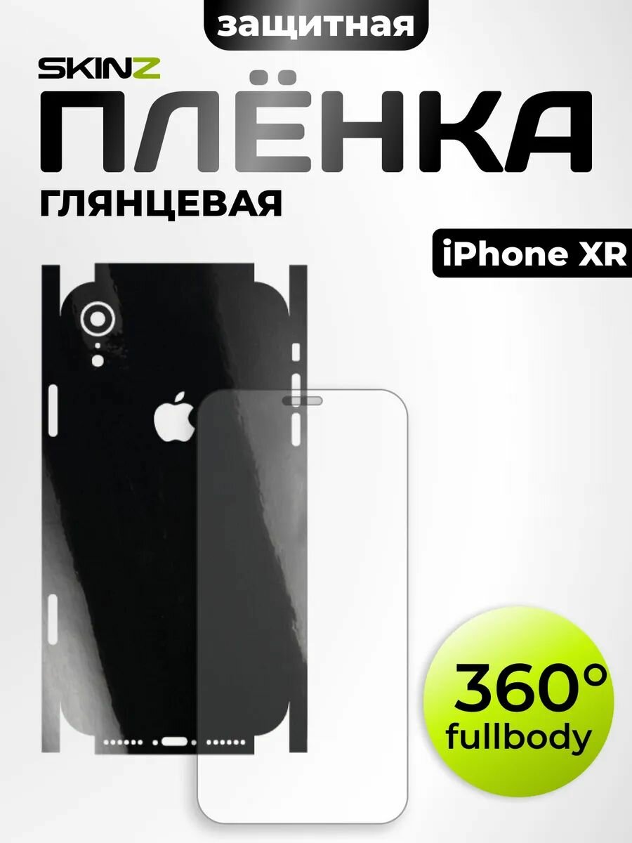 Защитная пленка 360 для iPhone XR