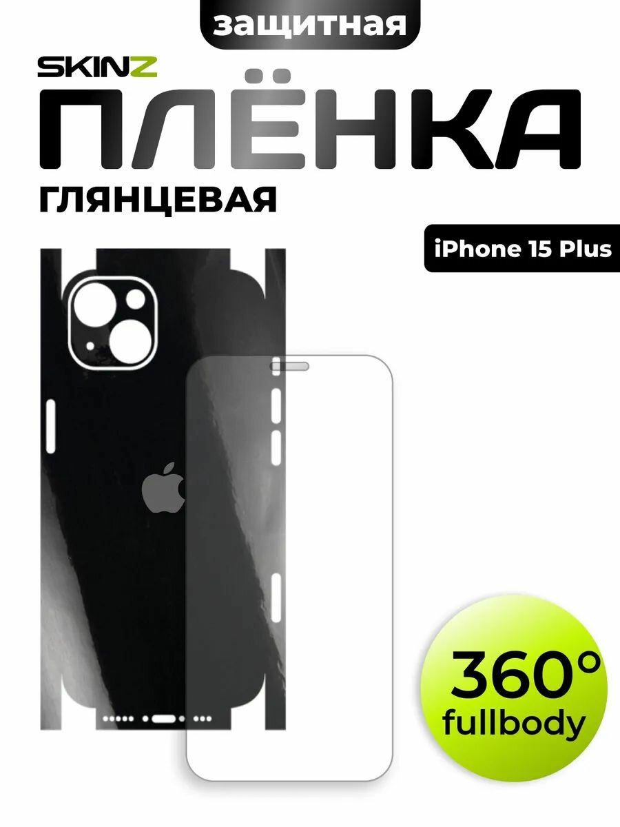 Пленка на экран и заднюю панель для iPhone 15 Plus