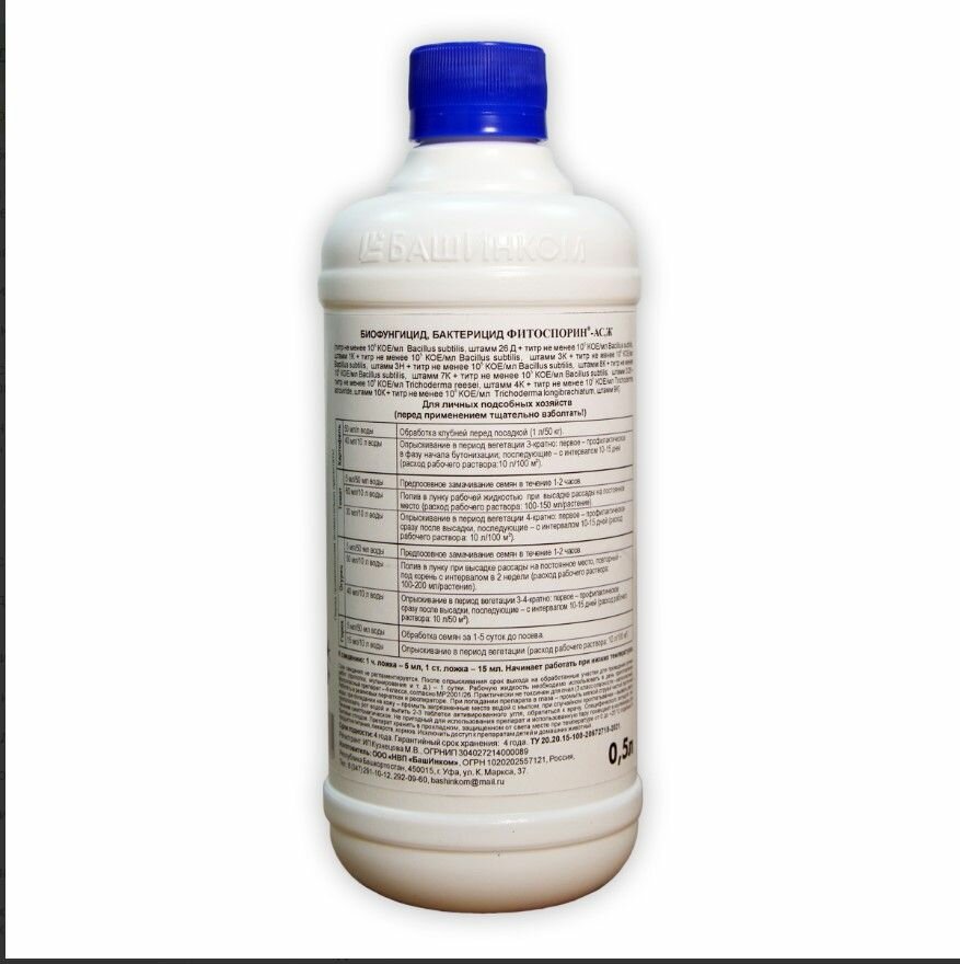 Фитоспорин - АС 500 мл. 1 шт.
