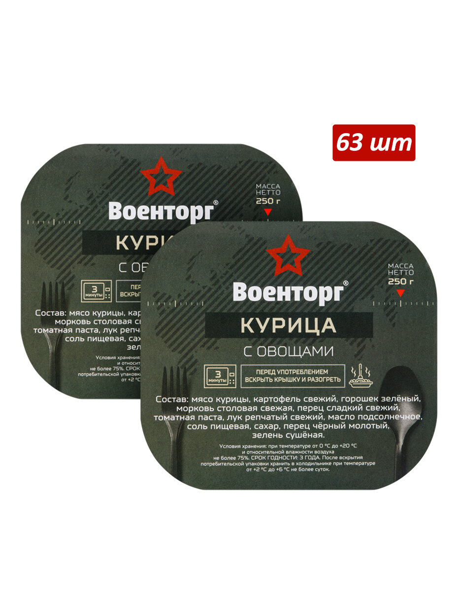 Курица с овощами армейская Консервы мясорастительные Армия России Военторг 63 шт по 250 г