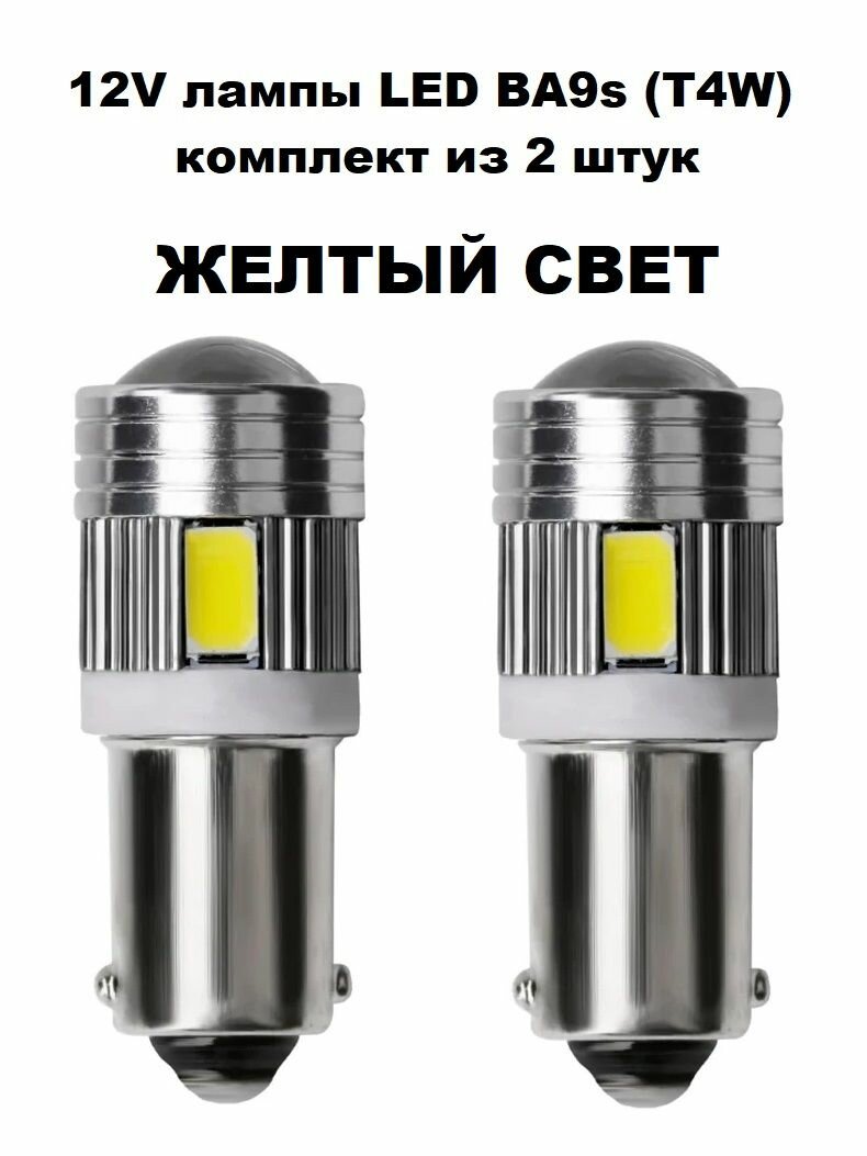 2шт желтые лампы T4W BA9S 12V LED чипы 5630 6SMD с акриловой линзой