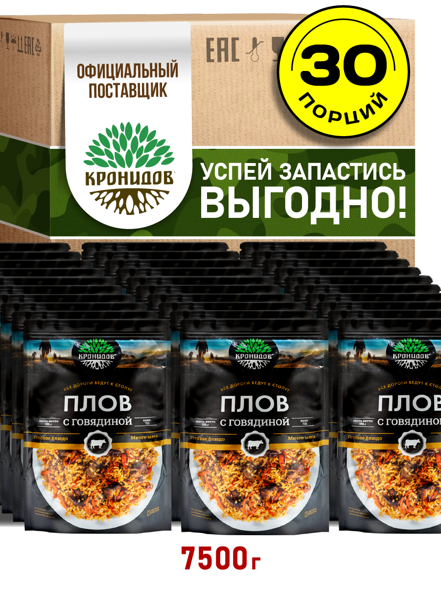 Готовое блюдо Кронидов Плов с говядиной Готовая еда/ Консервы натуральные Набор 30 шт. по 250 г