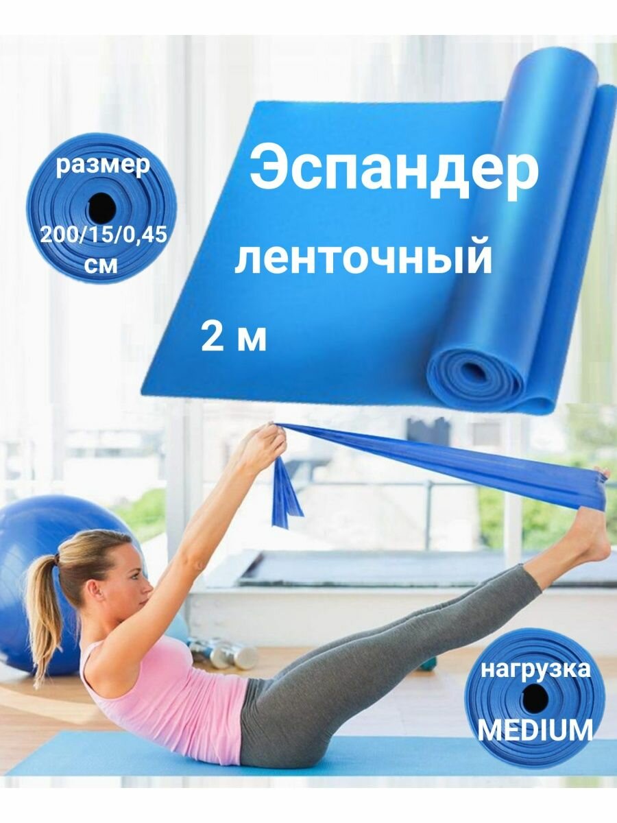 Резинка для растяжки гимнастика и йога, 200x15 см