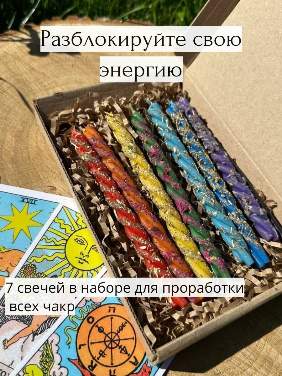 Набор 7 программных чакровых свечей с травами для гармонизации энергии