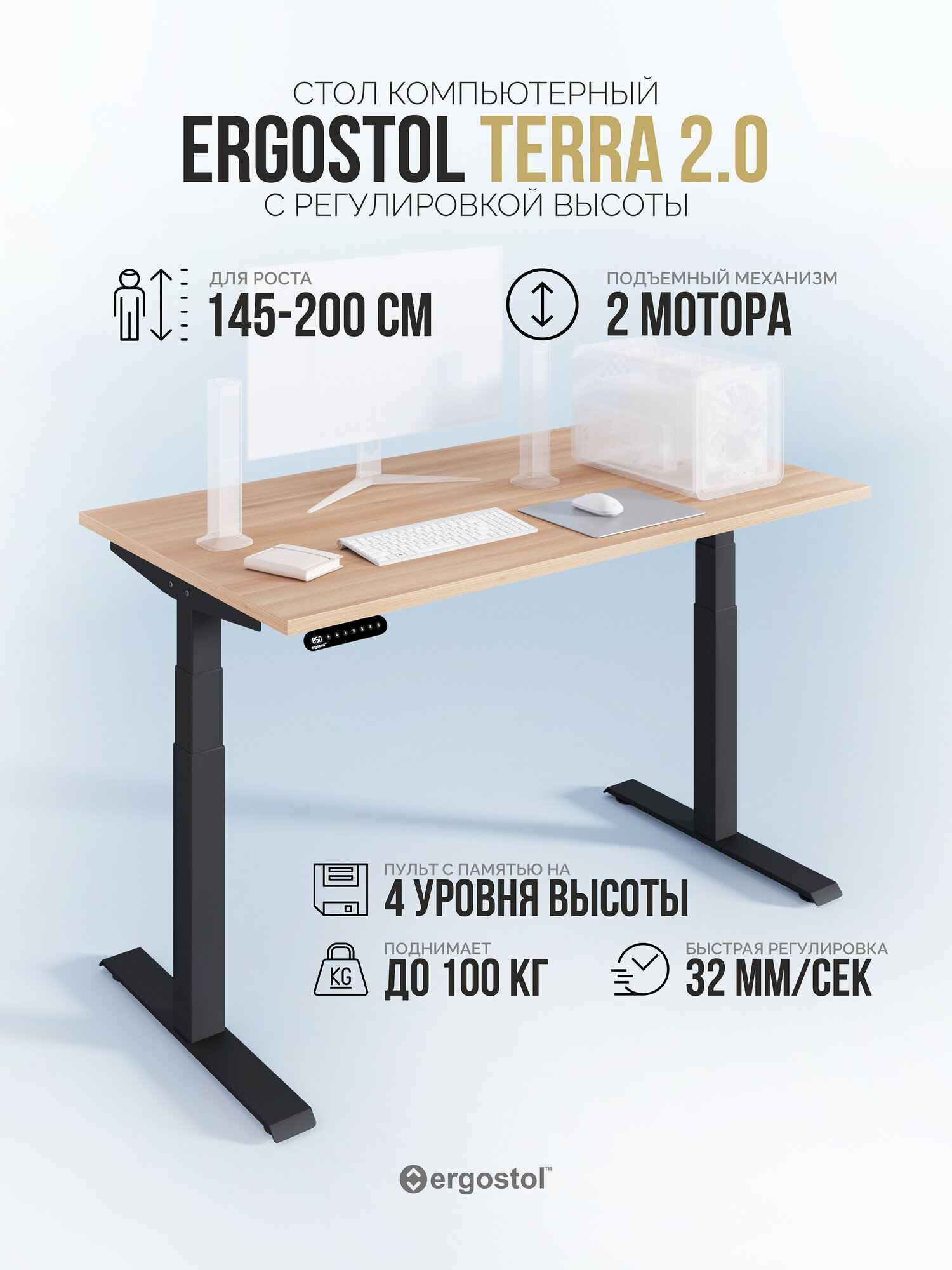 Стол компьютерный регулируемый по высоте Ergostol Terra 2.0 157х80 см, Акация лэйкленд светлая/черный