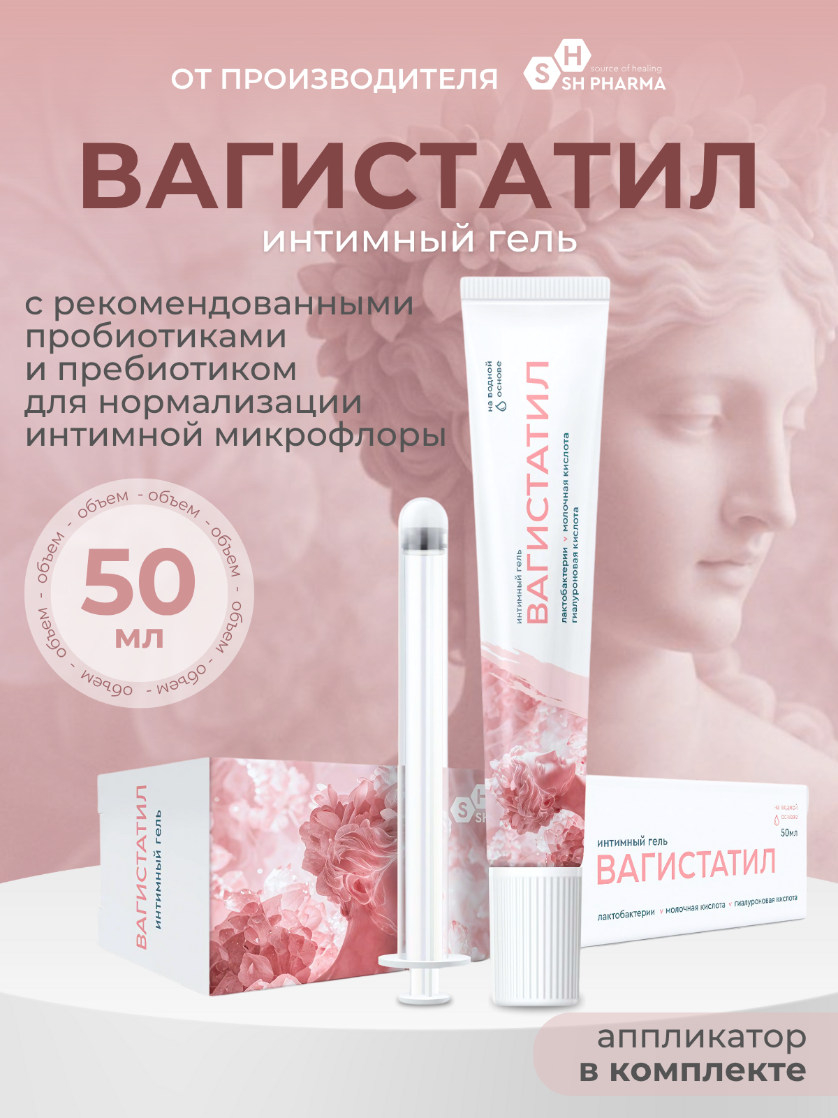 Вагистатил гель интимный, 50 мл