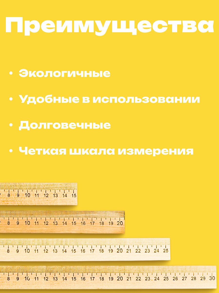 Набор Calligrata, в упаковке 4 линейки, деревянные (15 см, 20 см, 25 см, 30 см)