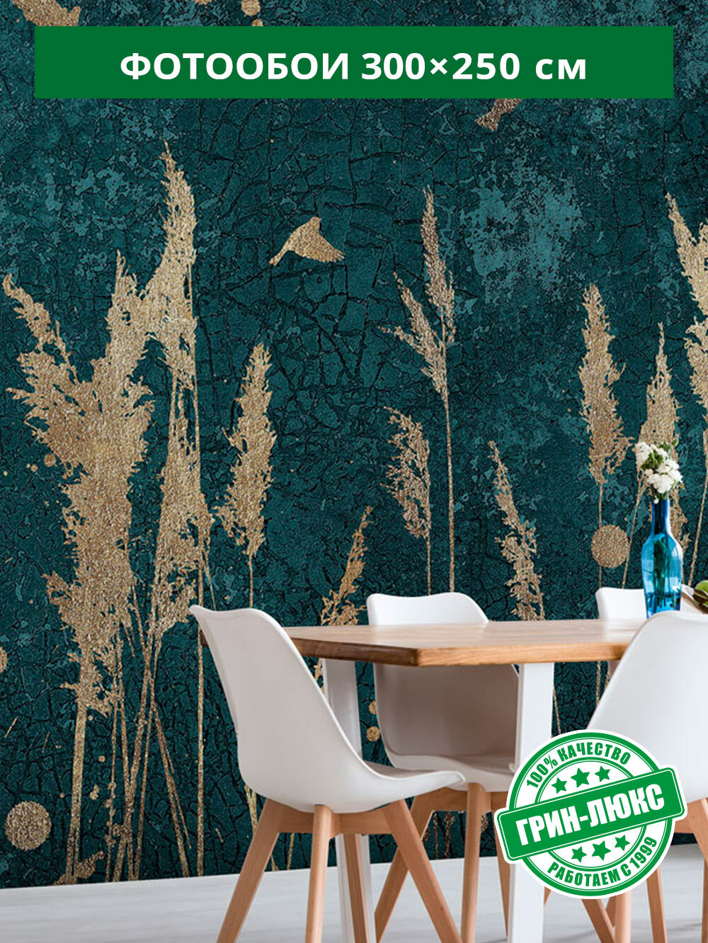 Фотообои на стену "Текстурированный камыш 300х250", обои флизелиновые гладкие в комнату спальню кухню коридор, растения