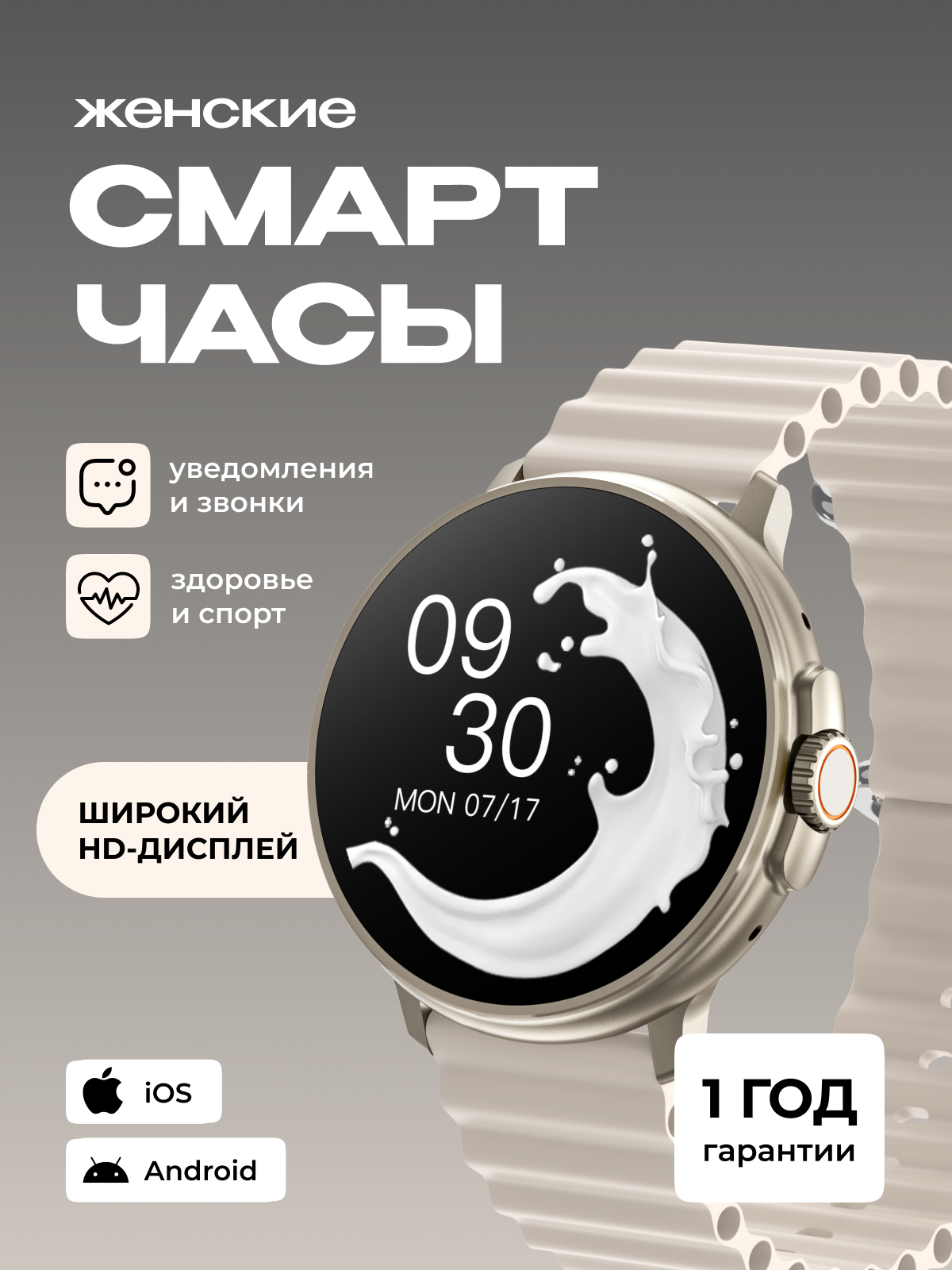 Смарт-часы наручные SMART PRESENT NLC306 женские и мужские, круглые, с функцией телефона, с большим дисплеем, бежевые