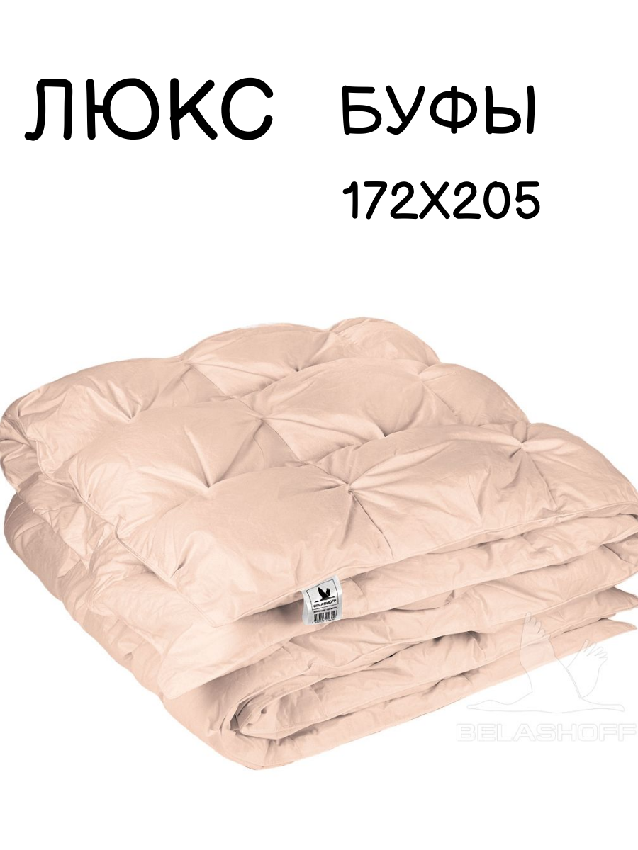 Одеяло с буфами 172х205 Belashoff люкс гусиный пух персиковый
