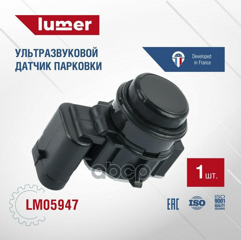 Датчик парковки Теsla Mоdеl X / S LM05947 lumer арт. LM05947