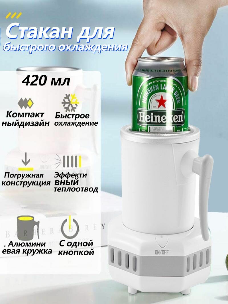 Портативная кружка-охладитель напитков для мгновенного охлаждения пива, соков и газировки автономный мини-охладитель для дома, офиса и путешествий