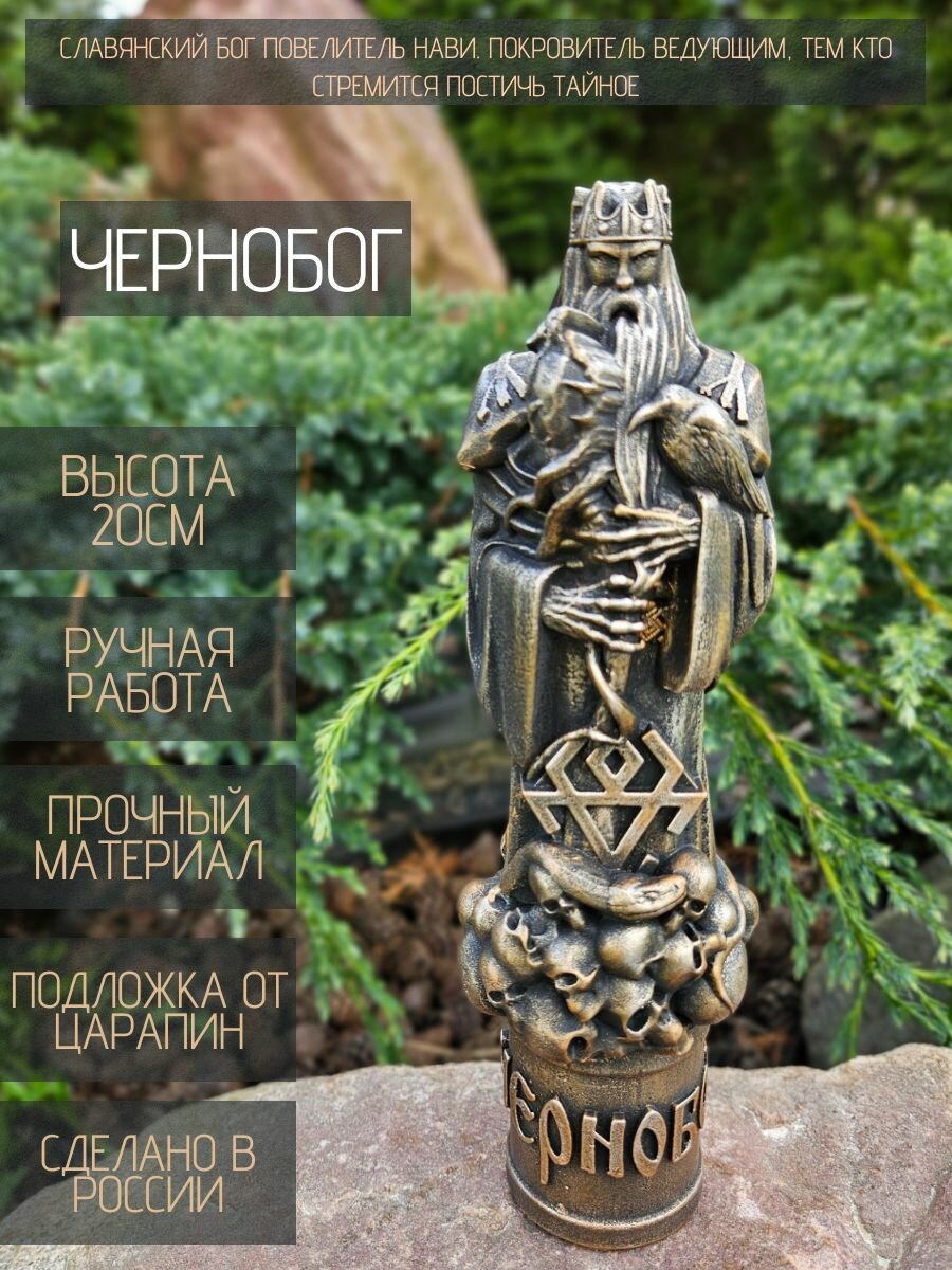 Статуэтка Оберег Славянского Бога чернобог, черный с бронзой