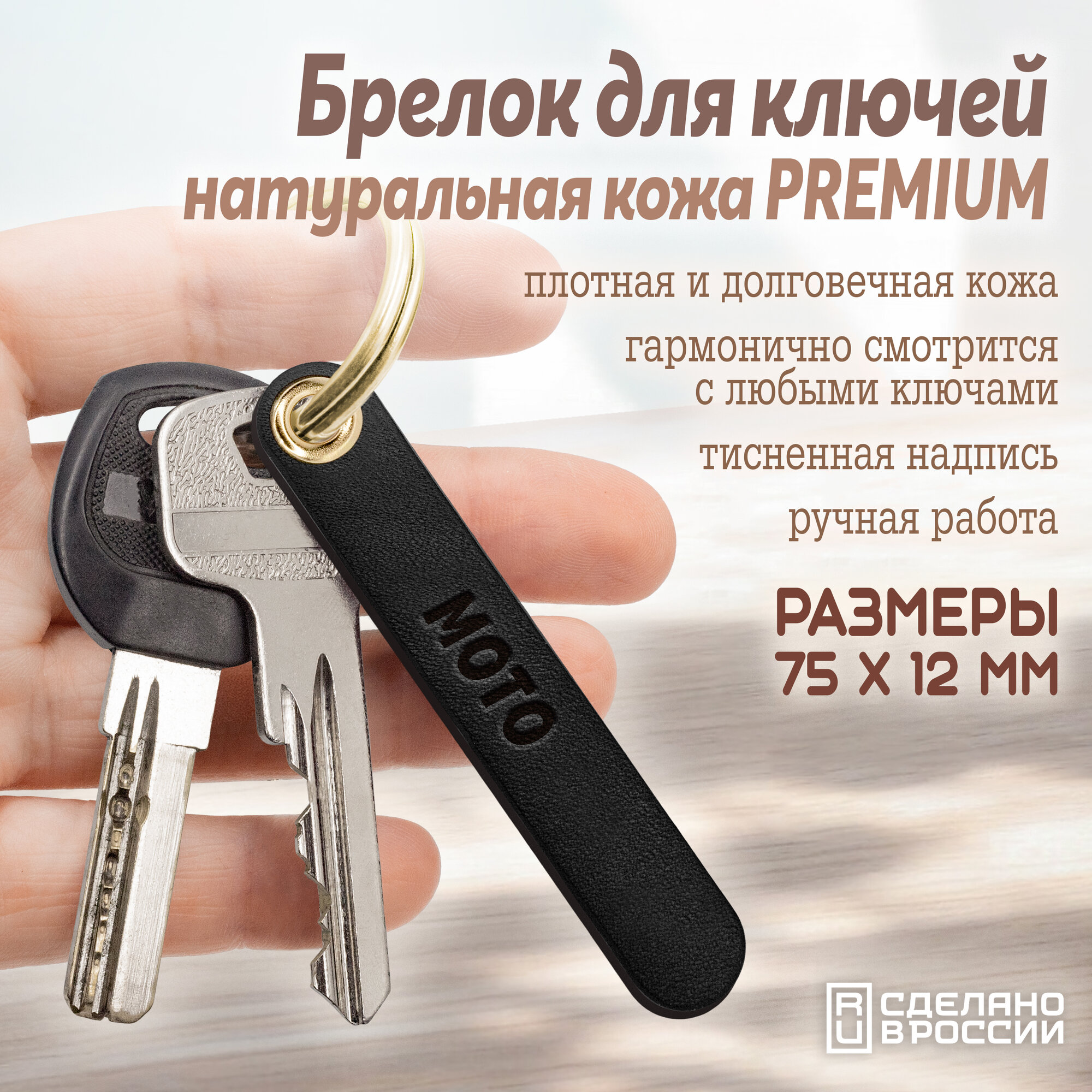 Брелок