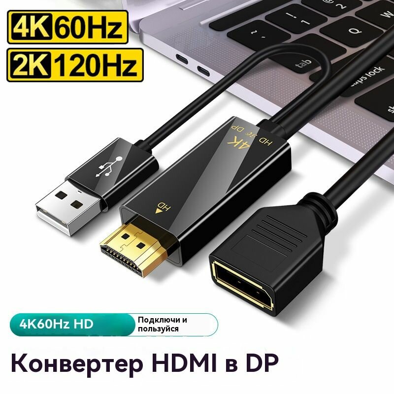 Кабельный преобразователь HDMI в Displayport С USB-блоком питания 4K@60Hz для монитора, телевизора, проектора