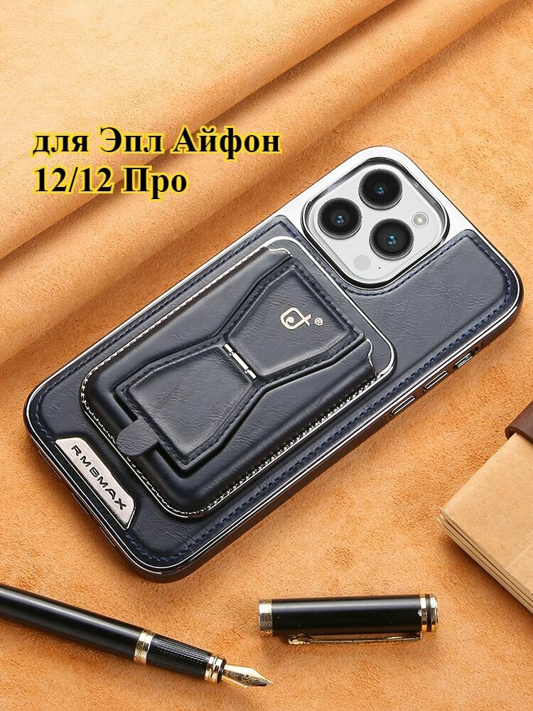 Необычайно роскошный кожаный чехол для Эпл Айфон 12/12 Про (Apple iPhone 12/12 Pro) с поддержкой функции Magsafe, с карманом для магнитных карт, деловой флип-кейс