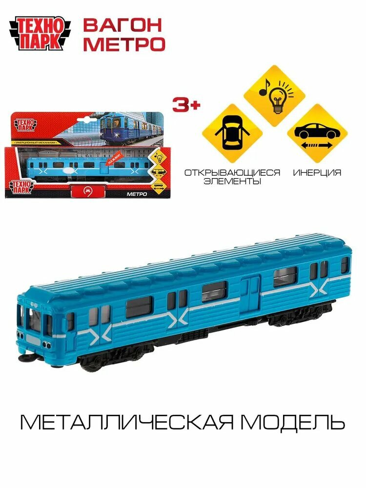Машинка ТМ «Технопарк», «Вагон Метро», инерционная, металл, бело-голубая, 18 см