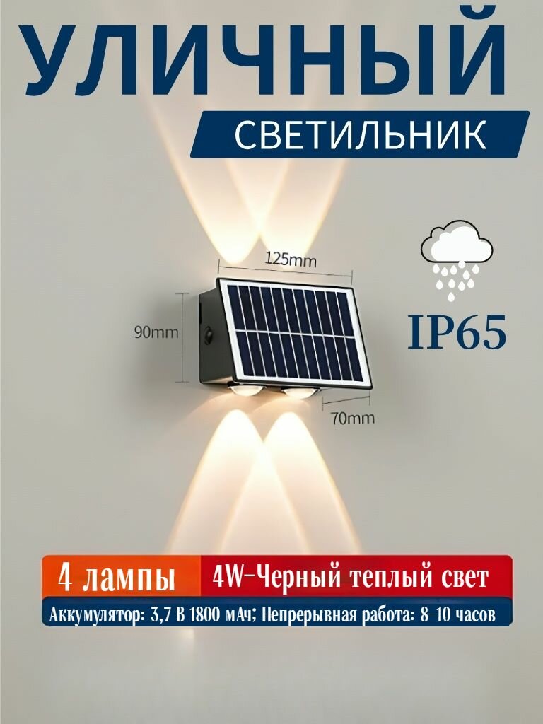 Солнечные наружные фонари, солнечные уличные фонари，Уличный светильник Солнечный настенный -квадратный , LED，4 огней