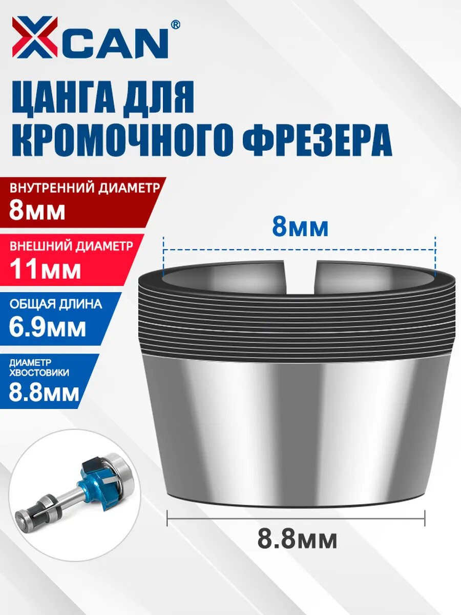 8-миллиметровый патрон для фрез с закругленными краями, принадлежности для деревообрабатывающих фрез