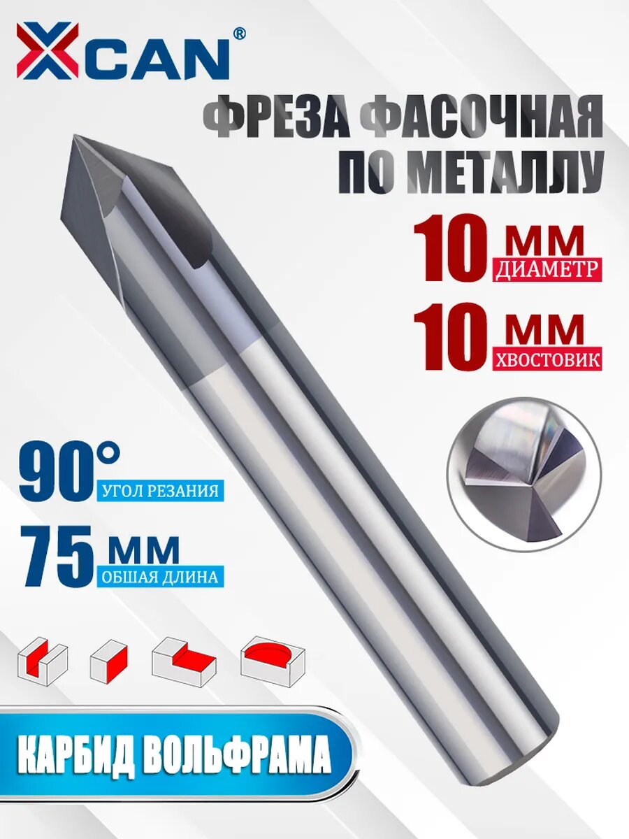 Фреза фасочная трехзаходная по металлу, 10х10х75 мм