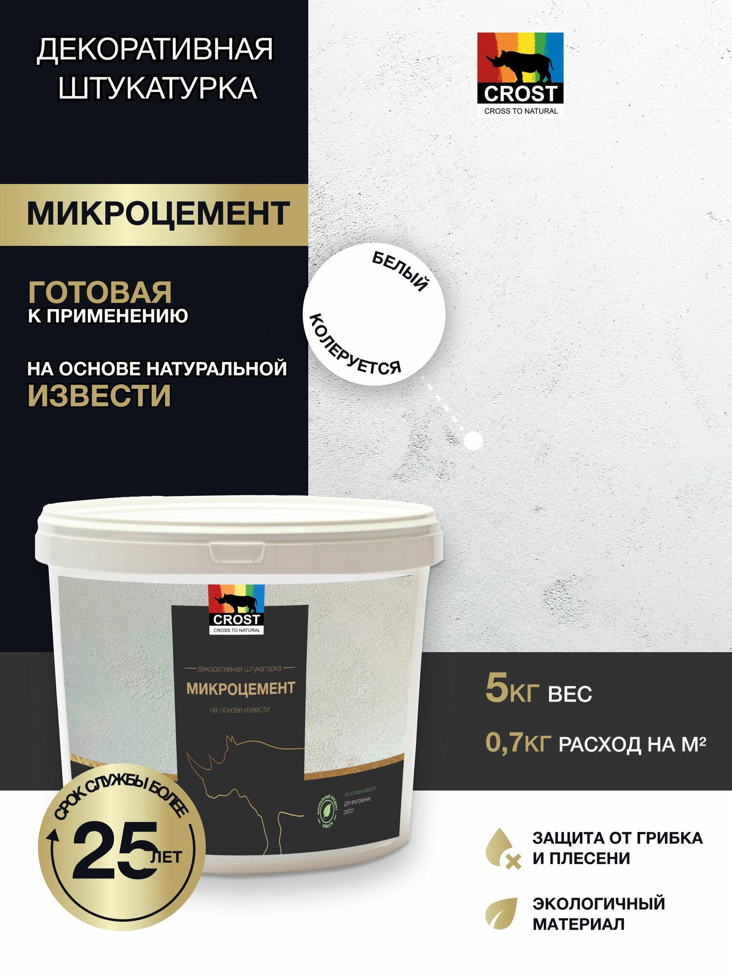 Декоративная штукатурка для стен Crost, Микроцемент, 5 кг, белый, известковая основа