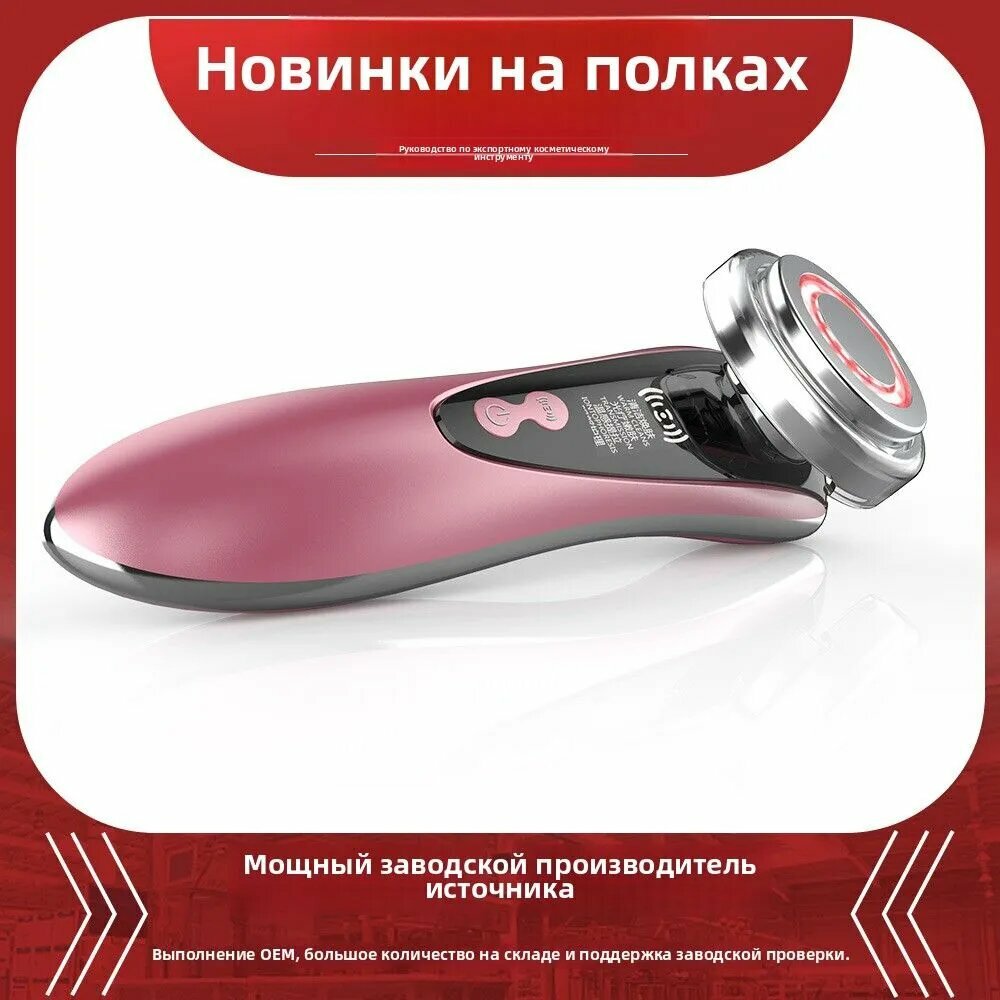 Косметический прибор, Для очищения лица, Термо массаж, Лифтинг, Светотерапия, Уход за кожей