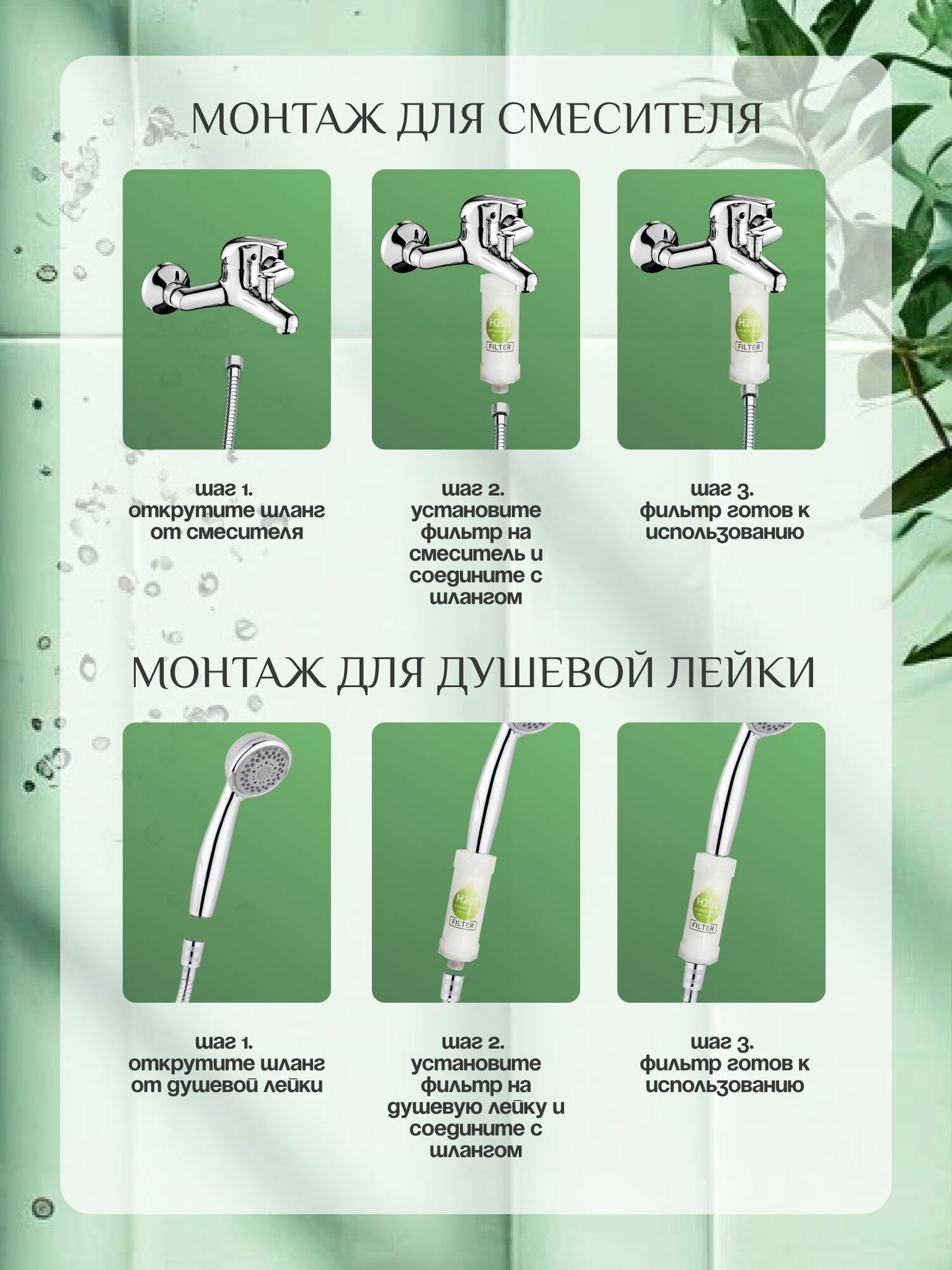 Фильтр для душа — фото 1
