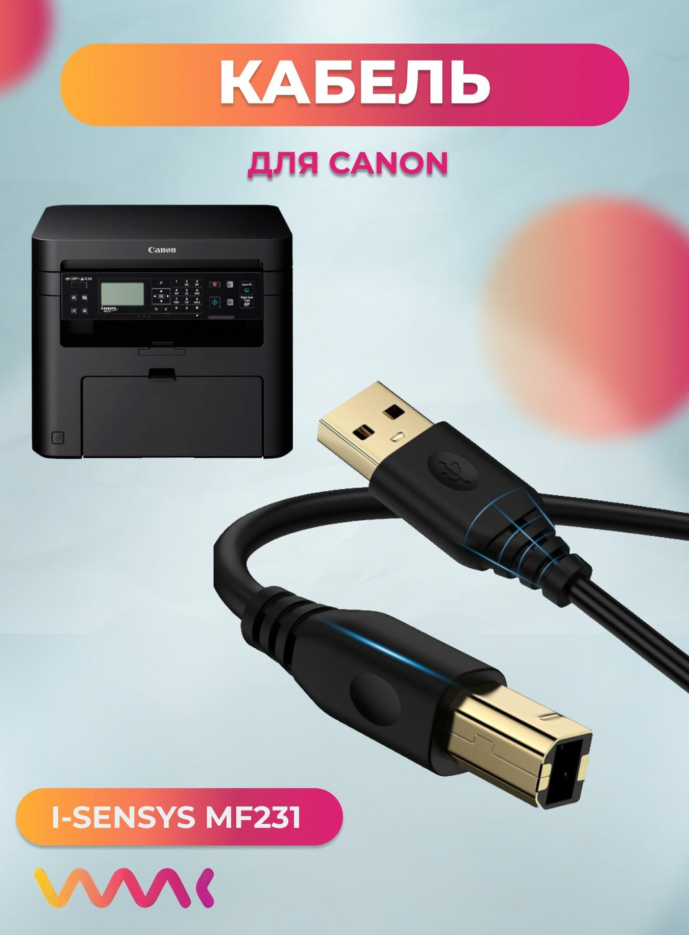 Кабель для принтера МФУ Canon i-SENSYS MF231