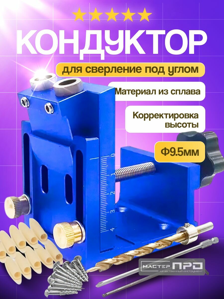 Шаблон для сверления под углом 15 градусов , Косой шуруп кондуктор 1