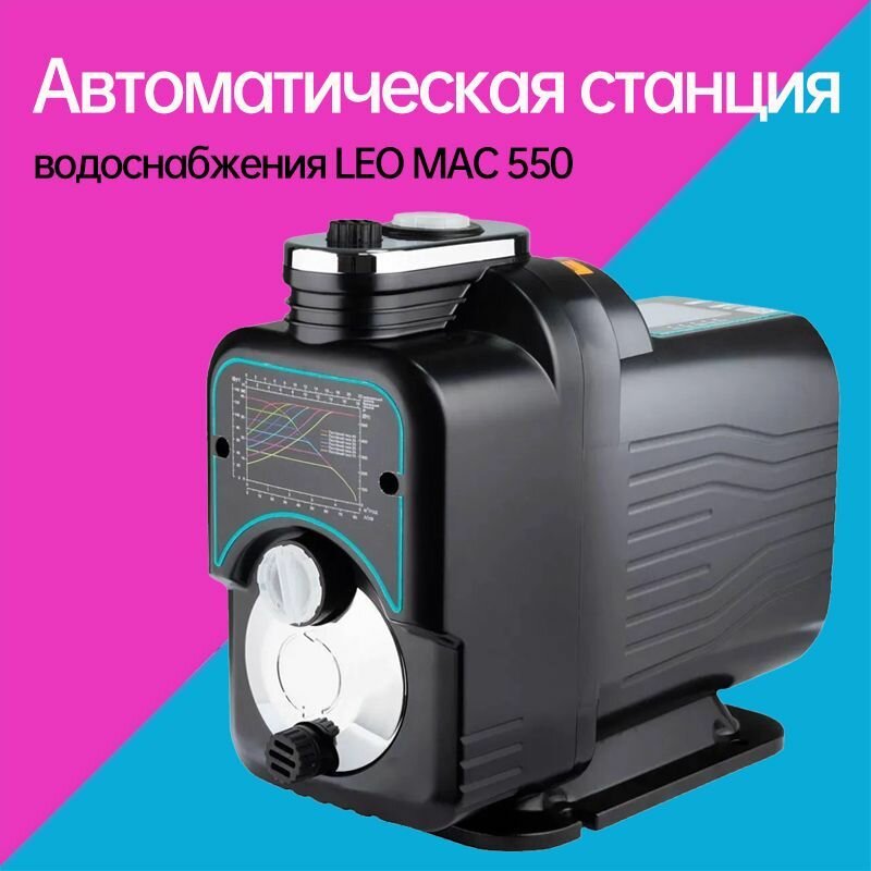 Станция водоснабжения LEO "MAC" MAC550, 550Вт, с интеллектуальным частотным приводом