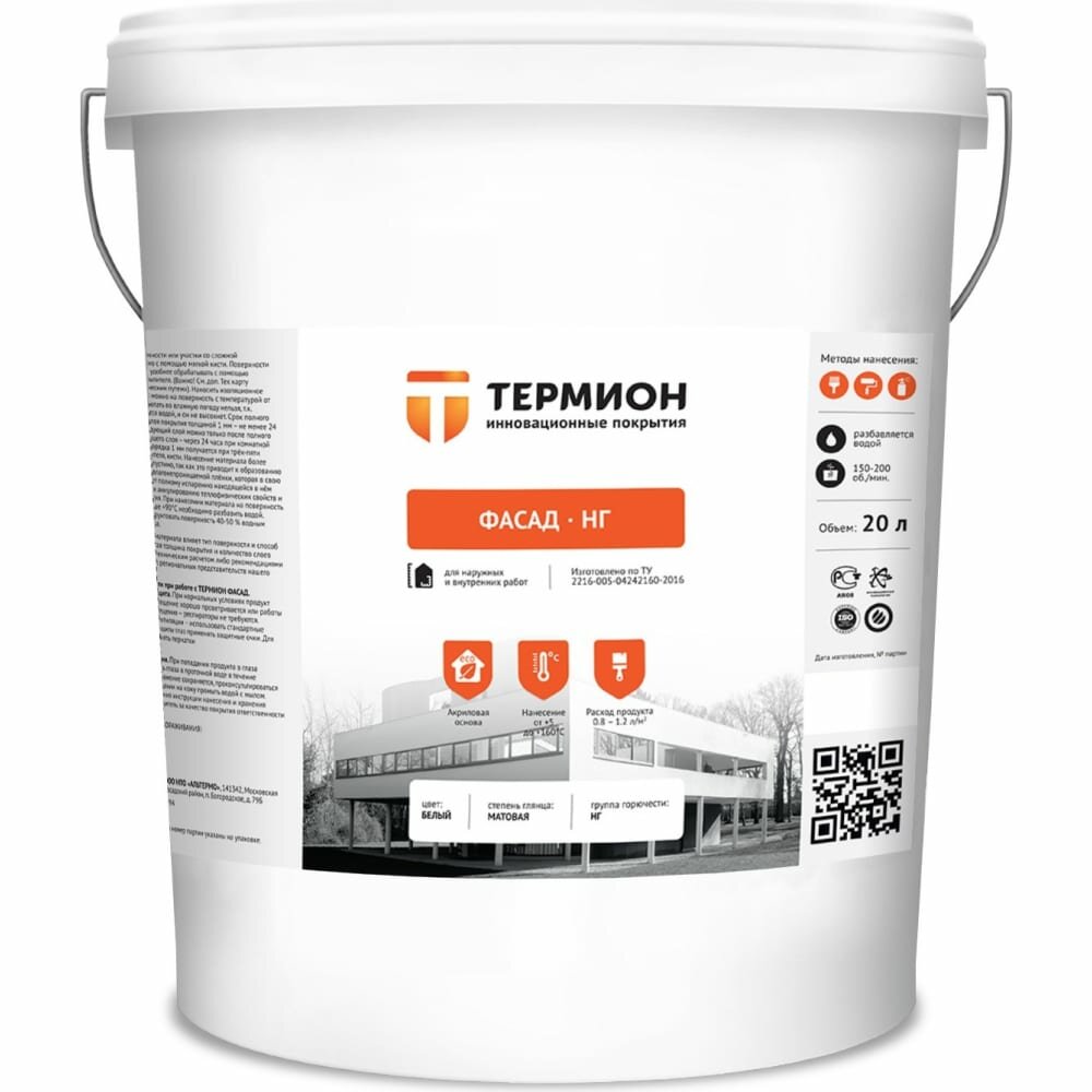Жидкая теплоизоляция термион Фасад НГ