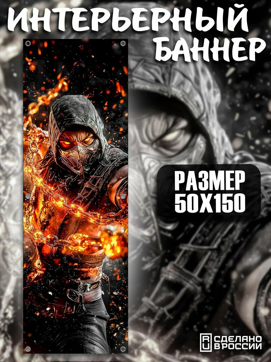 Постер на стену баннер Scorpion 50х150