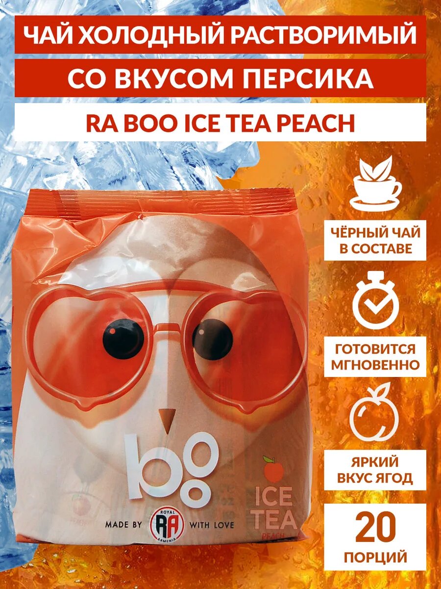 Холодный чай RA Ice Tea Персик 20шт. х 20гр.