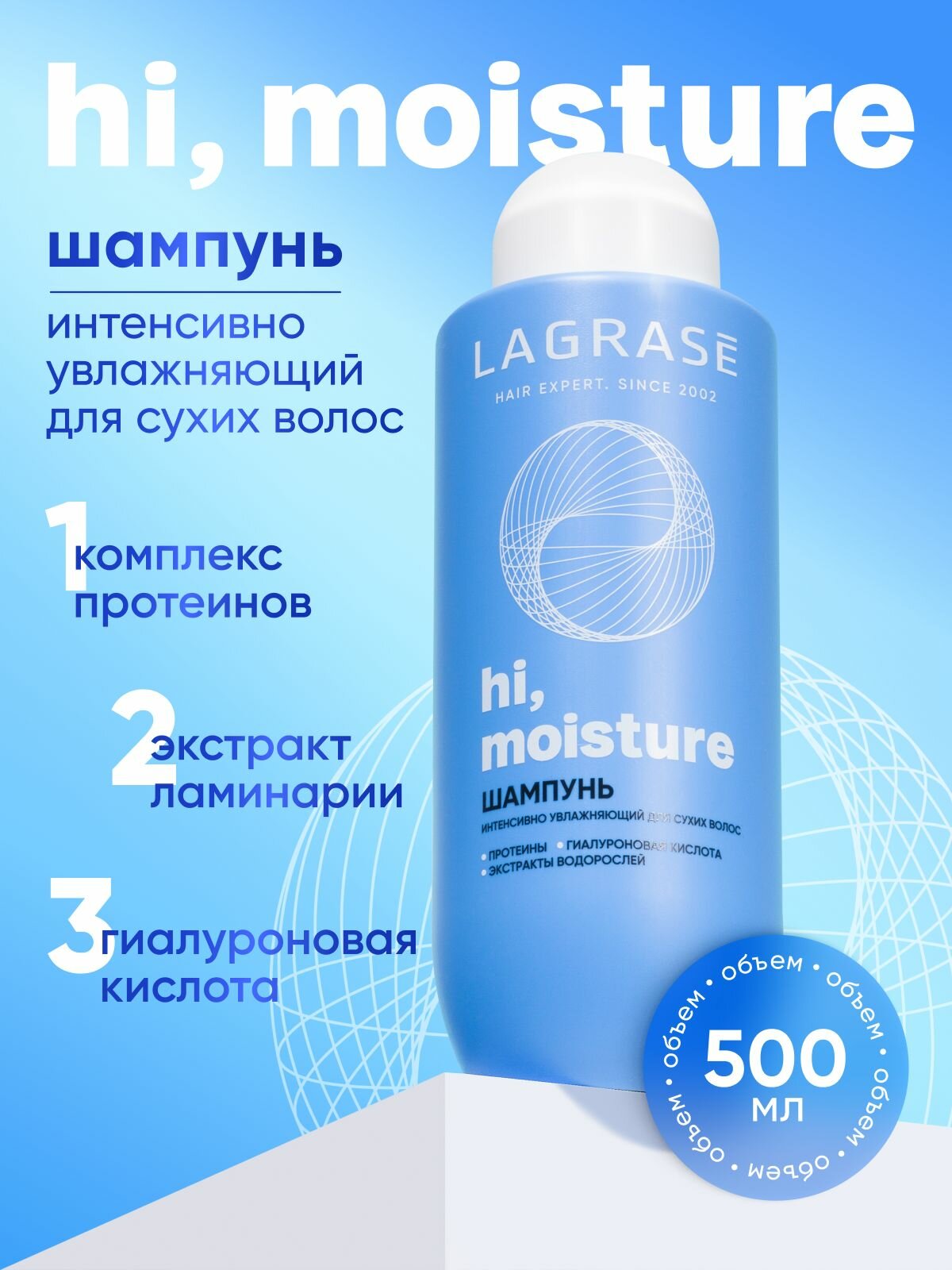 Шампунь для сухих волос LAGRASE HI, MOISTURE интенсивное увлажнение, 500 мл