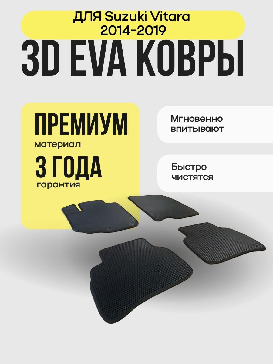 Коврики для Suzuki Vitara II 2014-2019 в салон Сузуки Витара 2
