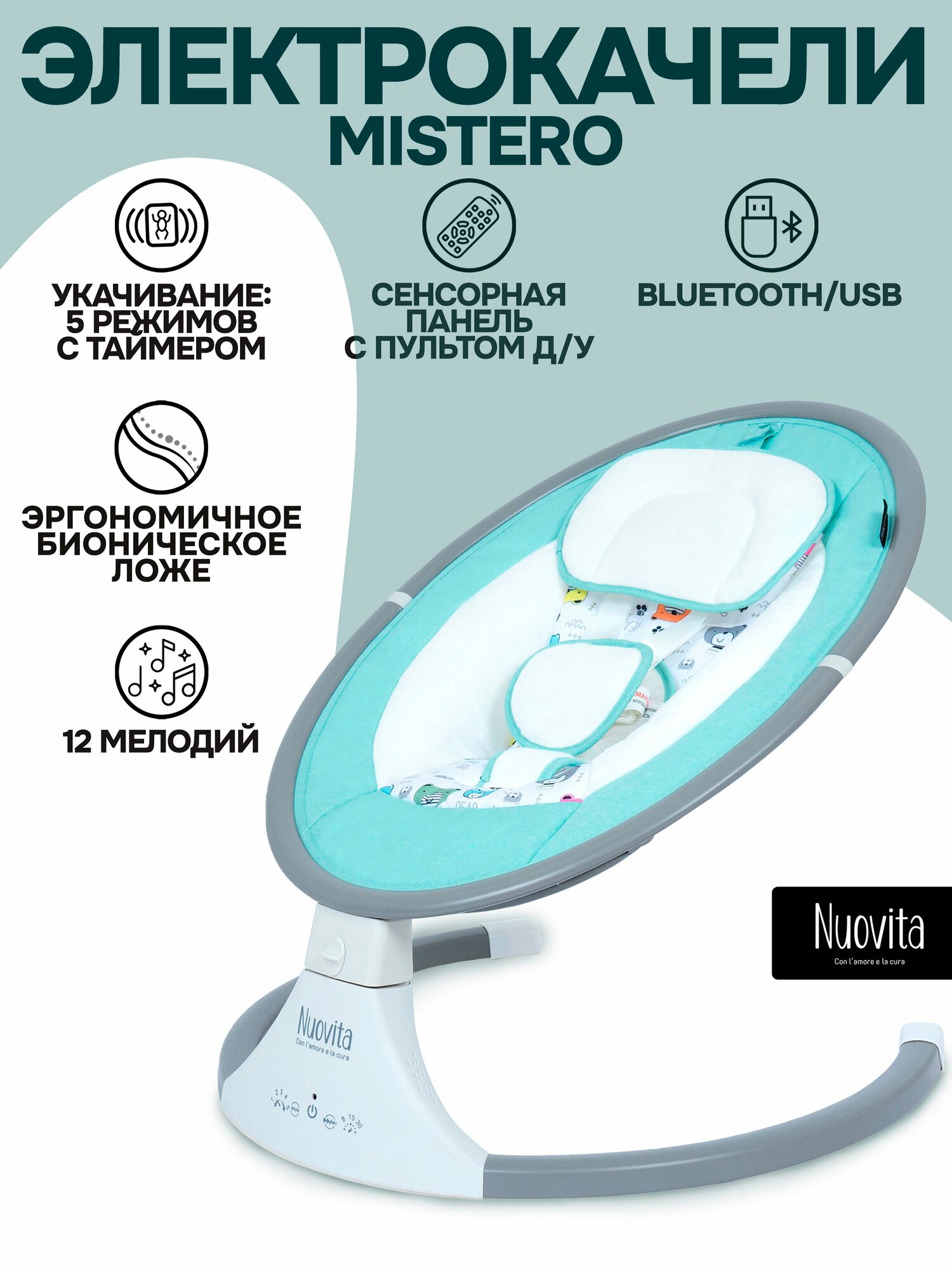 Электрокачели для новорожденного Nuovita Mistero (Turchese/Бирюзовый)