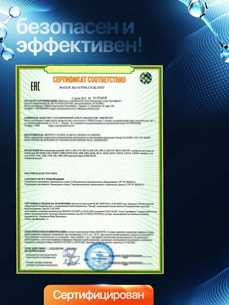 Микротоковый массажер для лица KireiTech / RF лифтинг аппарат / Микротоки для подтяжки лица