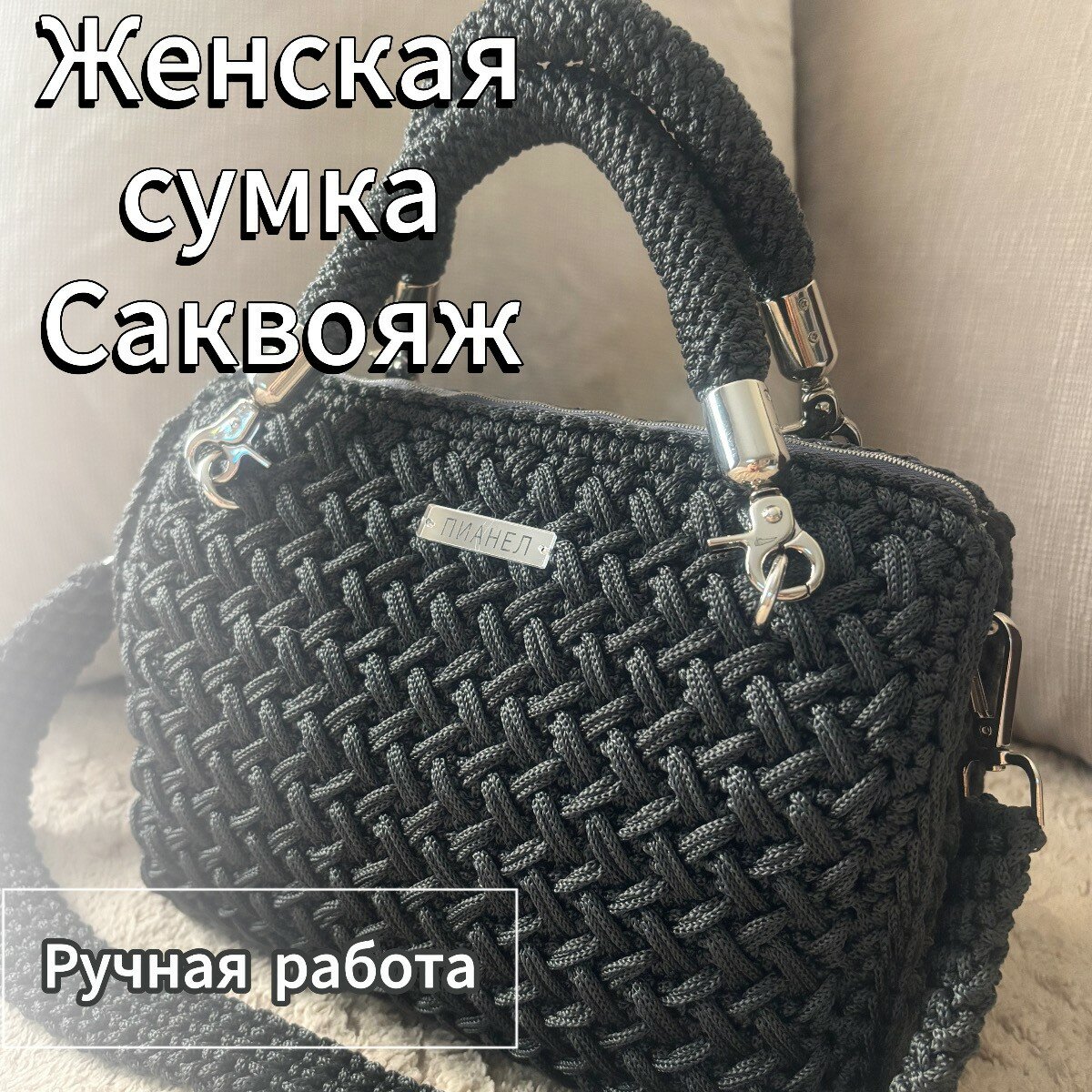 Сумка саквояж